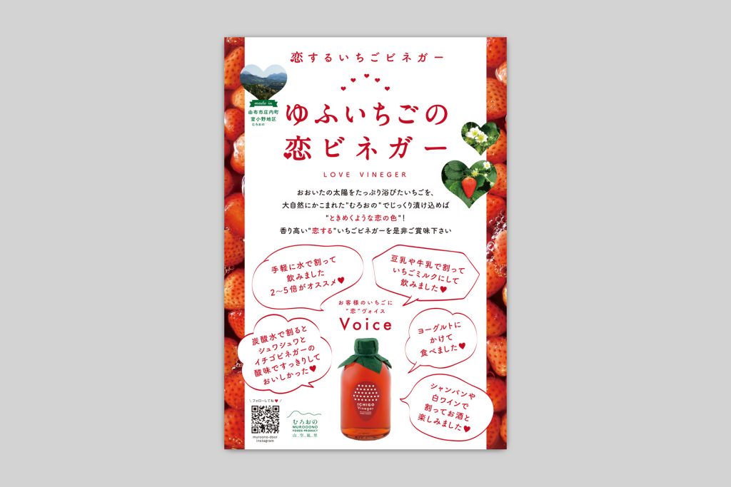 muroono_A4_POP | unid（ユーンデ）Co., Ltd.｜ブランディング・ビジョンデザイン